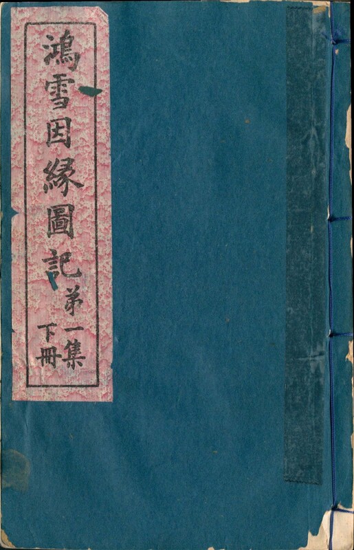 Case8B-hong xue yin yuan-cover.jpg · Yale University Library Online ...
